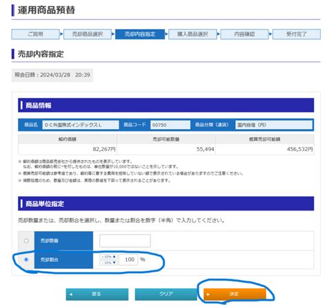 【企業型dc】三井住友信託dcのスイッチングのやり方を解説【三井住友信託ライフガイド】