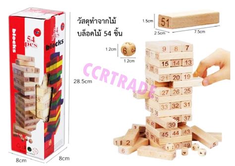เกมส์จังก้าไม้ตึกถล่ม ลูกเต๋า 54 ชิ้น จัมโบ้ 28 5 ซม 1x3 ขายส่งทุกอย่าง 20 บาท เริ่มต้น