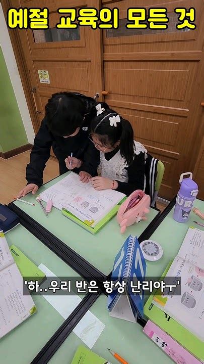 예절교육 자료 10가지ㅣ생활지도ㅣ쏭쌤교육연구소ㅣ쏭쌤tv Youtube