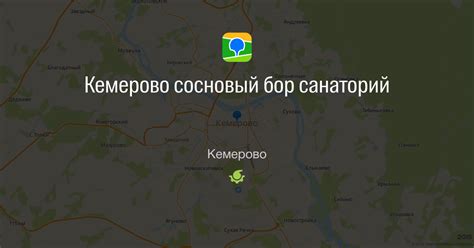 Кемерово сосновый бор санаторий в Кемерове на карте: ☎ телефоны ...