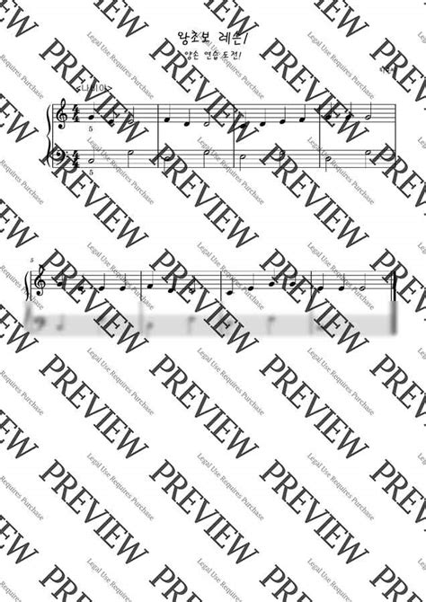 악보 왕초보 피아노 배우기2 연습악보 게이름워크지포함 By 피클씨