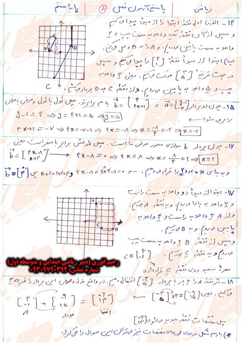 نمونه سوال ریاضی هفتم فصل هشتم 8 Pdf با جواب یک به یک