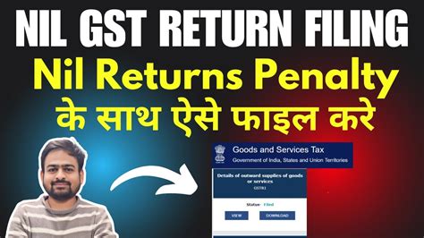 How To File Nil Return In Gst Gst Nil Return Filing Nil Gst Return Kaise Bhare Gst Nil