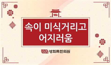 속이 미식거리고 어지러워요
