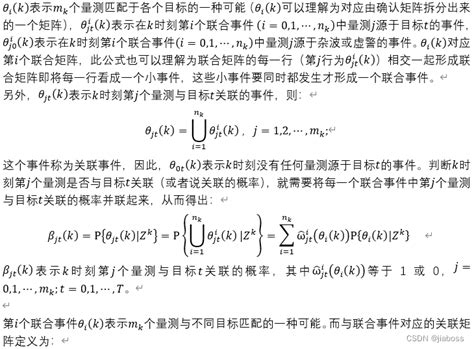 联合概率数据关联（jpda） jpda关联算法 csdn博客