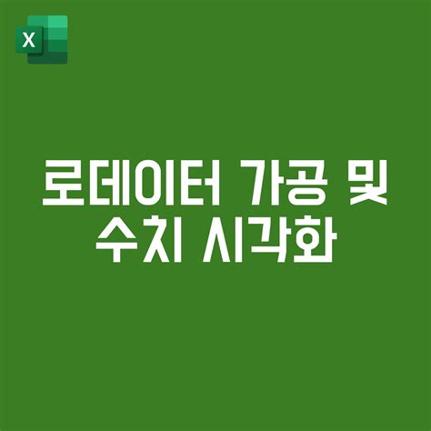 엑셀 작업 수식 매크로 VBA 자동화 PC웹 프로그램 포트폴리오 크몽