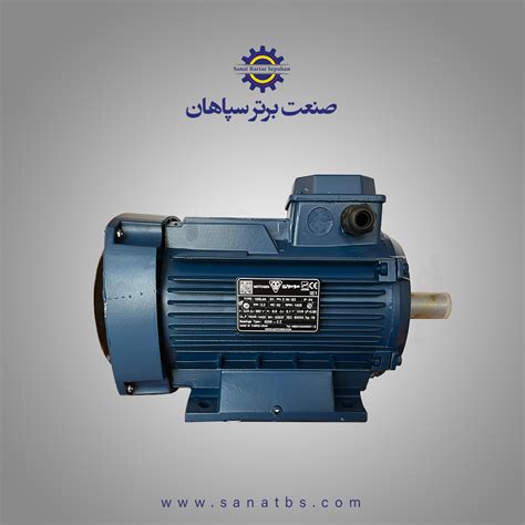 الکتروموتور 1500 دور سه فاز پوسته آلومینیومی موتوژن صنعت برتر سپاهان