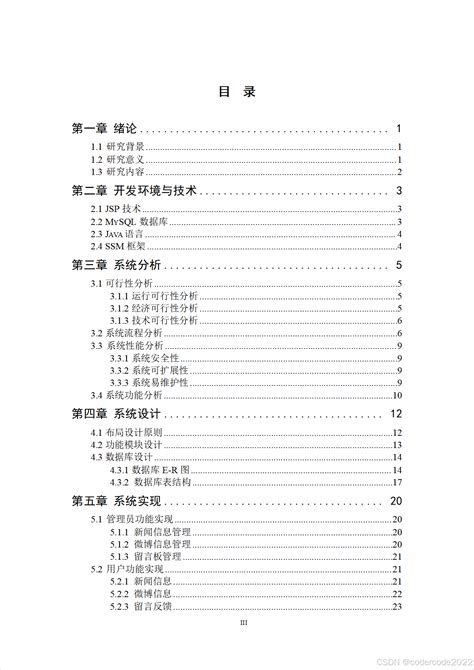 Ssm基于web的微博网站的设计和实现（10491） Csdn博客