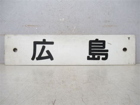 小郡 岩国 小郡 快速 広島 銀河