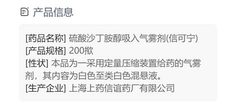 硫酸沙丁胺醇吸入气雾剂 信可宁