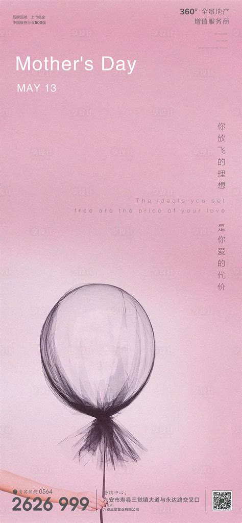 房地产母亲节移动端海报ai广告设计素材海报模板免费下载 享设计