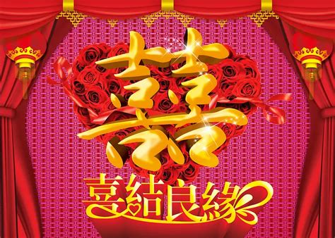 喜结良缘婚庆元素PNG图片素材下载 图片编号yandzkwj 免抠素材网
