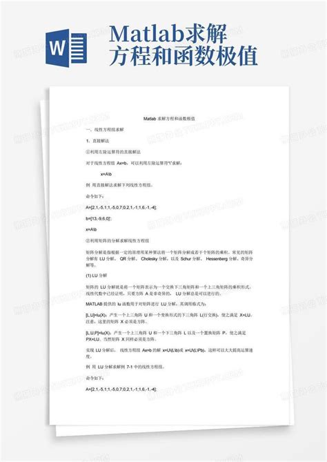 matlab求解方程和函数极值Word模板下载 编号qvajgnzr 熊猫办公