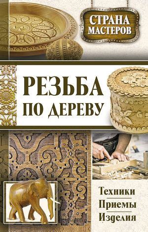Поиск | Ридли | Книги скачать, читать бесплатно | Carving, Wood, Diy