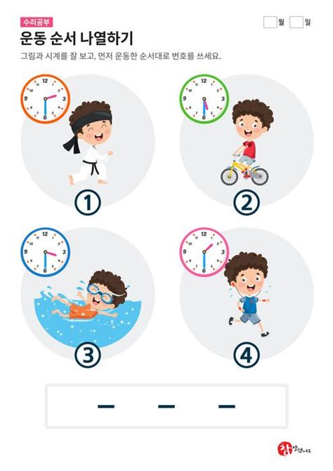 30분 단위 문제 풀기 운동순서 나열하기 참잘했어요프린트 학습지 7세 8세 문장