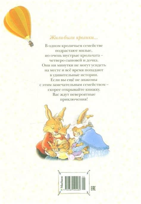 Женевьева Юрье: Большая книга кроличьих историй - купить в интернет ...