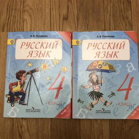 Полякова 4 класс русский: ГДЗ Русский язык 4 класс. Полякова. Учебник ...