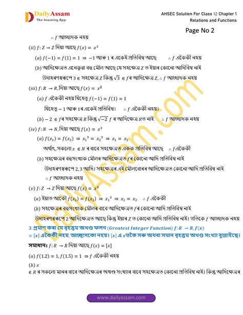 Ahsec Class 12 Mathematics Lesson 12 Solution Relations And