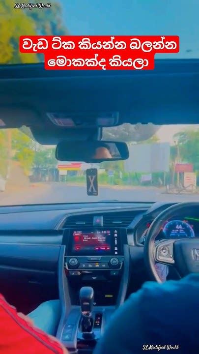 කියන්න බලන්න පුළුවන් නම් දන්න කට්ටිය මොකක්ද මේ Car එක Coment එකක් දාන්න