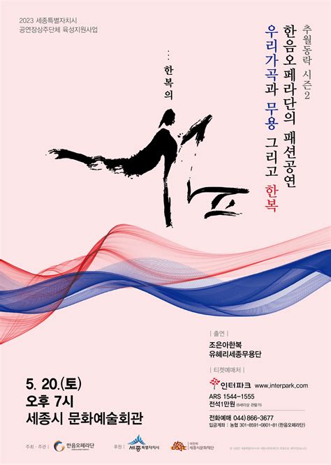 가곡·무용·한복 어우러지는 이색 공연 세종서 구경하세요