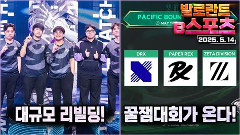 팀 시크릿 대규모 변화 최하위 성적을 기록한 Ts 대규모 리빌딩 소식과 오늘부터 개최하는 Acl 2025 소식까지 L