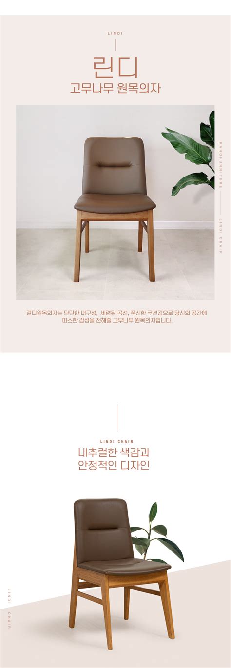 라로퍼니처 린디 원목 식탁 의자 카페 인테리어 한샘몰