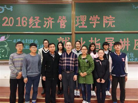 经济管理学院成功举办2016年就业指导专题讲座 河北建筑工程学院经济管理学院