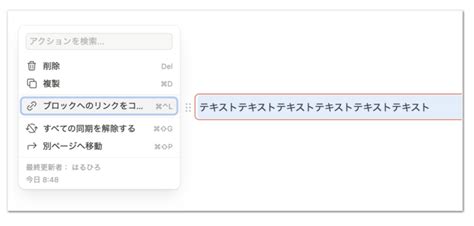 Notionの同期ブロック機能とは？メリットや作成方法・活用例を紹介！｜notion活用の教科書