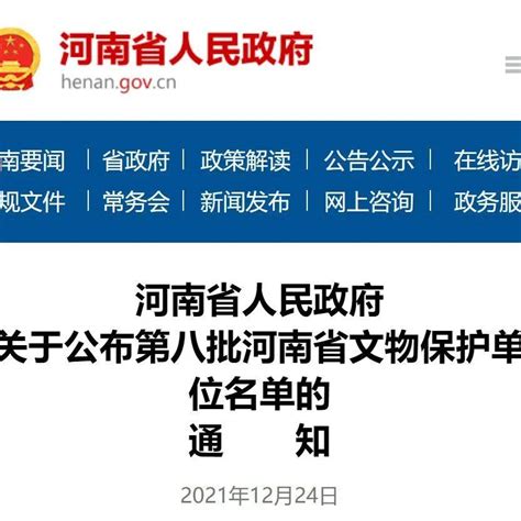 示范区2处入选河南省第八批文物保护单位名单公布 平原 旧址 中原野战军