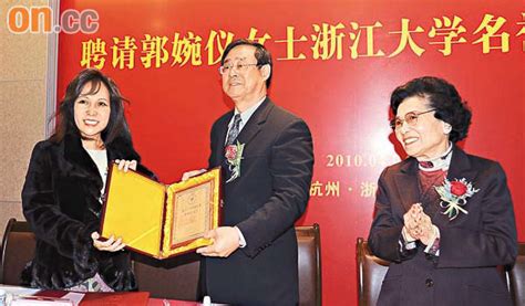 絲絲講場郭氏基金郭婉儀獲委浙大名譽校董 東方日報