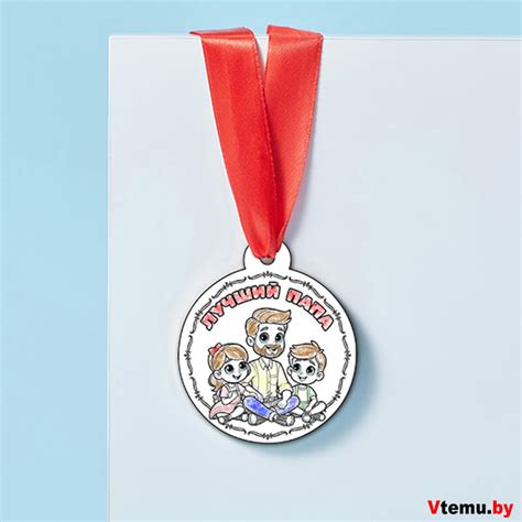 Медаль ко Дню Отца своими руками шаблоны