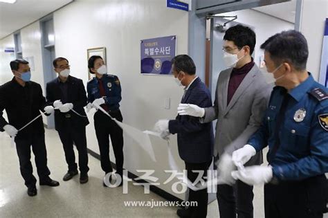 안양동안경찰 디지털 성범죄 특별수사단 설치 아주경제