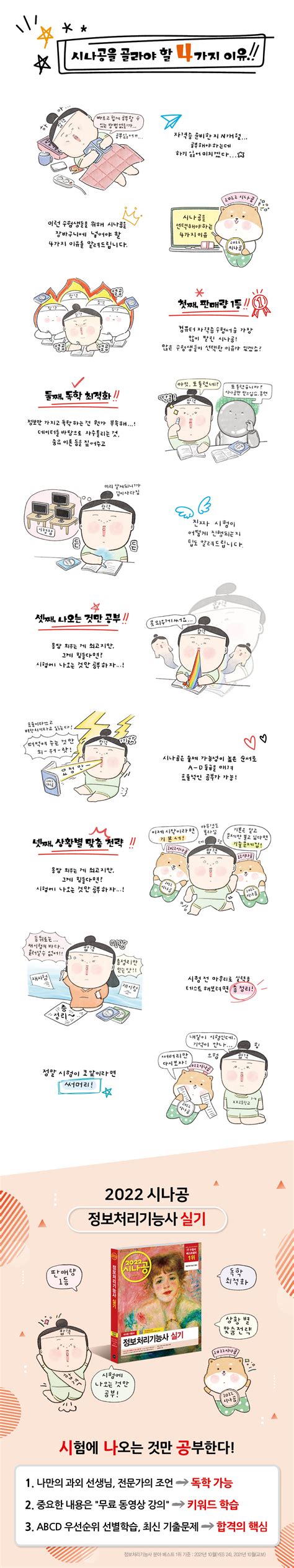 책정보 2022 시나공 정보처리기능사 실기 길벗 이지톡