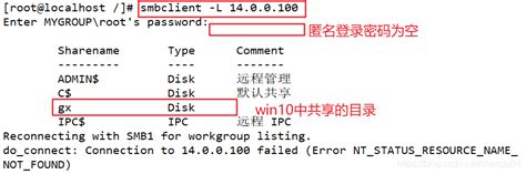 如何利用samba（smb服务）实现网络文件共享 利用smb会话可以获取远程共享列表 csdn博客