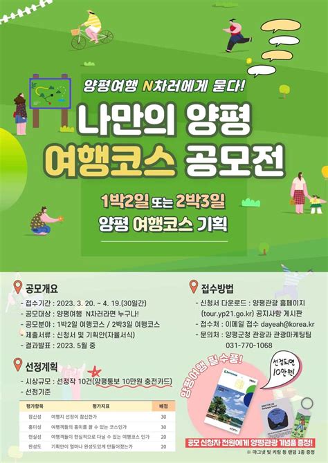 나만의 양평여행 코스 기획 공모전 공모전 대외활동 링커리어