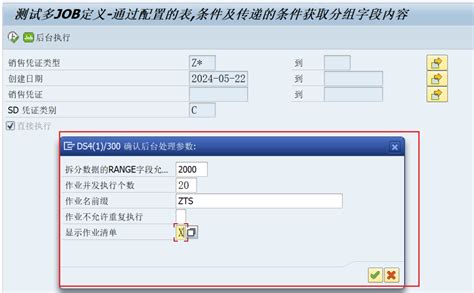 Sap工具箱 给程序添加并发后台处理 Csdn博客