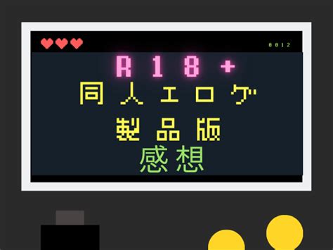 エロ同人ゲームの感想の置き場 Dlチャンネル みんなで作る二次元情報サイト！
