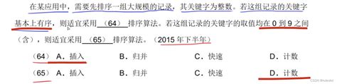 软考29 上午题 【数据结构】 排序软考排序算法总结 Csdn博客 软考29 上午题 【数据结构】 排序软考排序算法总结 Csdn博客