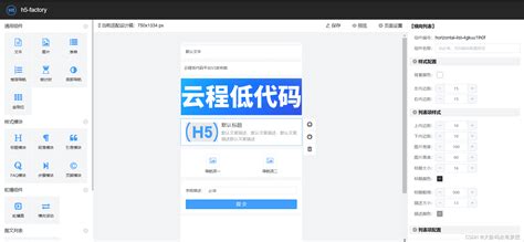推荐几个开源h5小程序低代码工具 微信小程序快速开发低代码 csdn博客