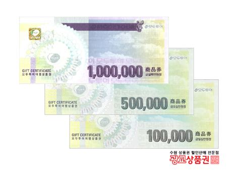 모두투어 광교상품권