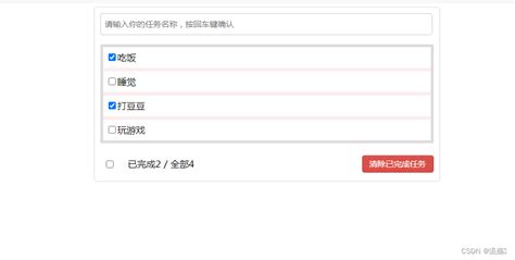 Vue2的待办事项案例vue2待办事项 Csdn博客