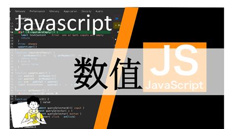 第四章 Javascript的数值 电脑工程师入门
