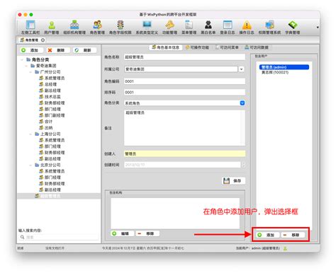 wxpython跨平台开发框架之用户选择和标签组件的设计 伍华聪 博客园