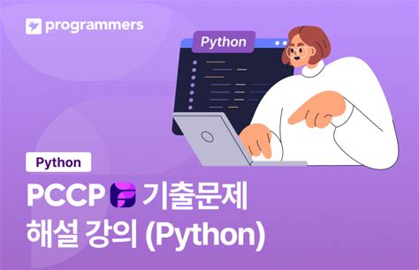 교육 콘텐츠 프로그래머스인증시험 교육 콘텐츠 프로그래머스인증시험