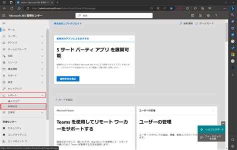 Microsoft 365 各サービスのストレージの利用状況を確認してみる。 情シスレスキュー隊