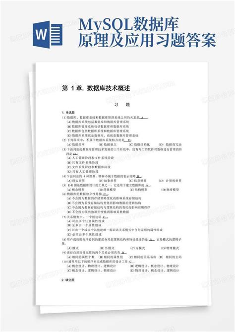mysql数据库原理及应用习题答案Word模板下载 编号lznkyxav 熊猫办公