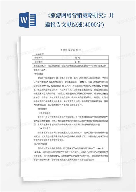 旅游网络营销策略研究开题报告文献综述 字 Word模板下载 编号qerbpexa 熊猫办公
