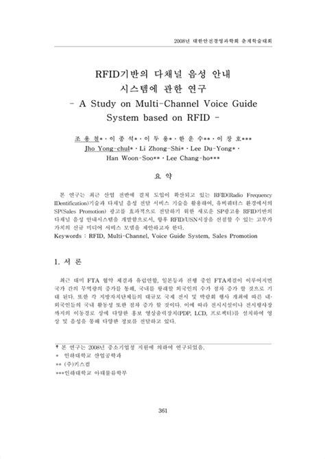 Rfid기반의 다채널 음성 안내 시스템에 관한 연구 Koreascholar