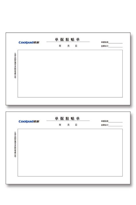 粘贴单模板a4 粘贴单模板 大山谷图库