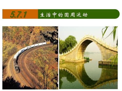 高一物理必修二第五章571生活中的圆周运动圆周运动案例分析word文档在线阅读与下载无忧文档